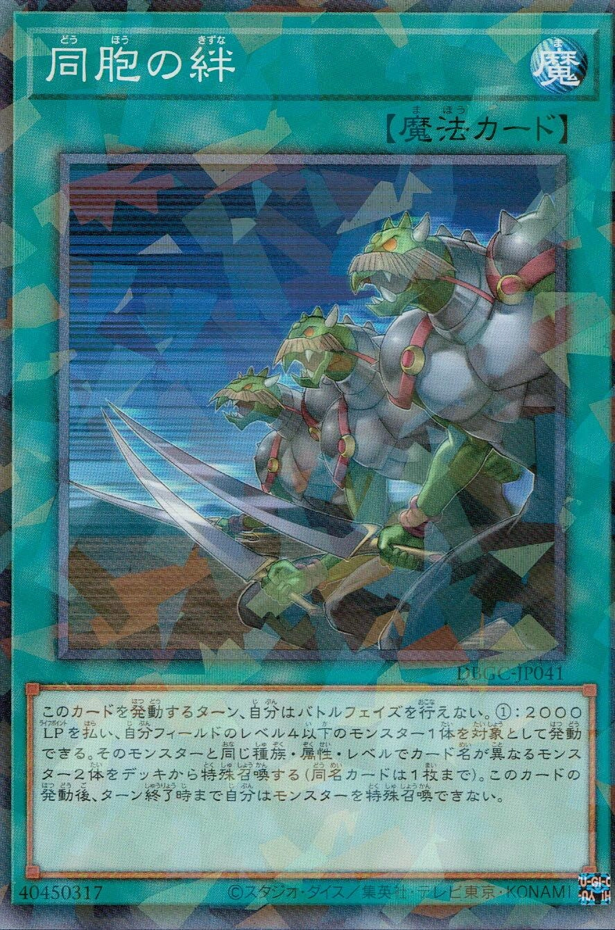 ふるいちオンライン - トレカ/遊戯王OCG/【特選アイテム】同胞の絆 【ノーマルパラレル】 SR05-JP030PA