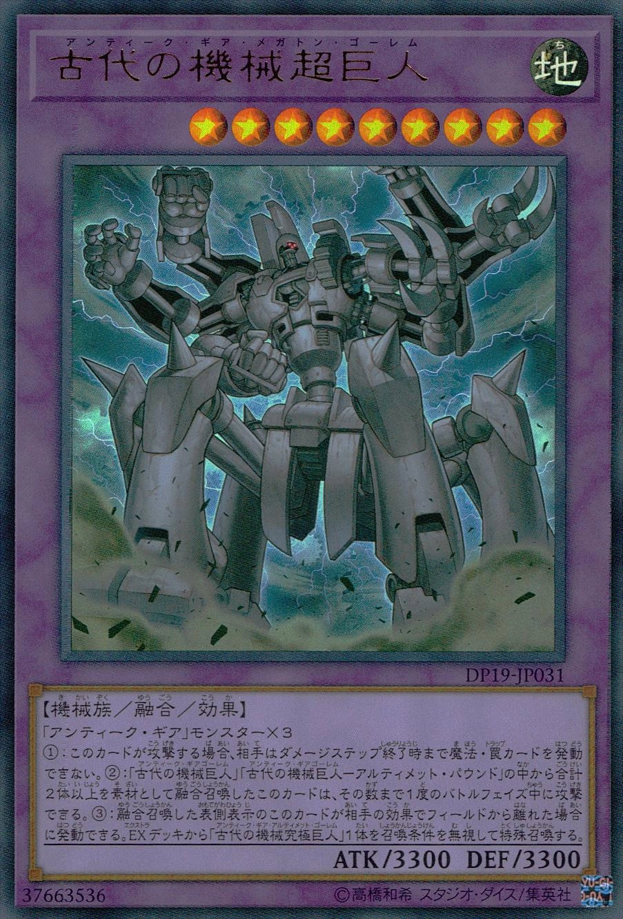 ふるいちオンライン - トレカ/遊戯王OCG/古代の機械超巨人 【ウルトラ】 DP19-JP031