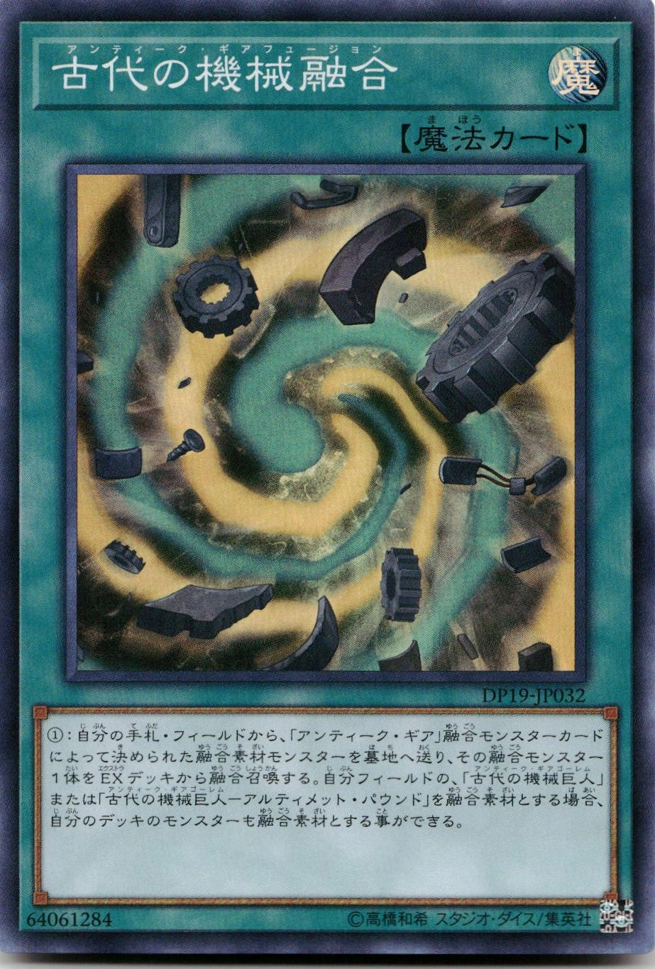 ふるいちオンライン - トレカ/遊戯王OCG/古代の機械融合 【スーパー】 DP19-JP032SR