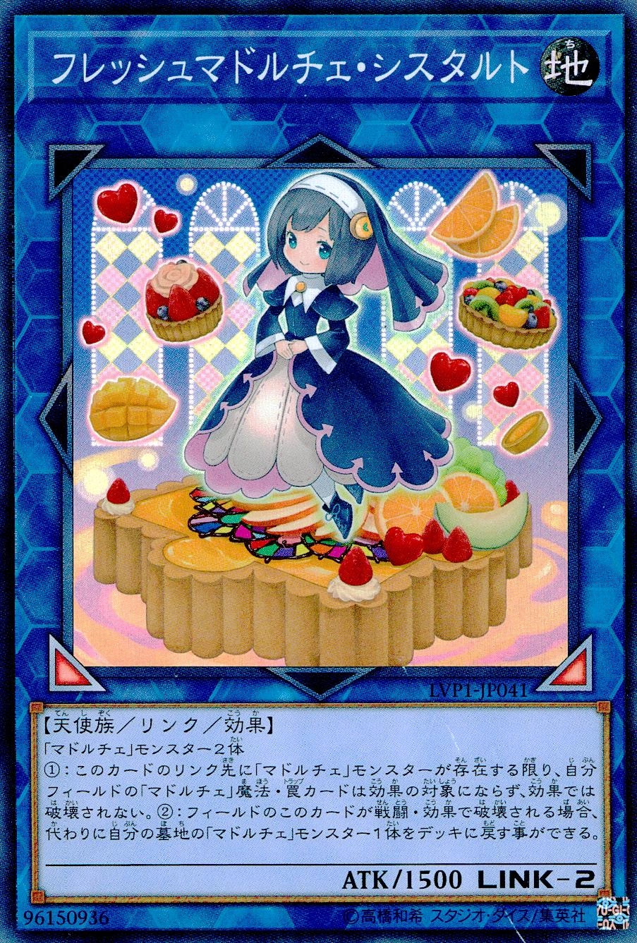 ふるいちオンライン - トレカ/遊戯王OCG/フレッシュマドルチェ･シスタルト 【スーパー】 LVP1-JP041SR