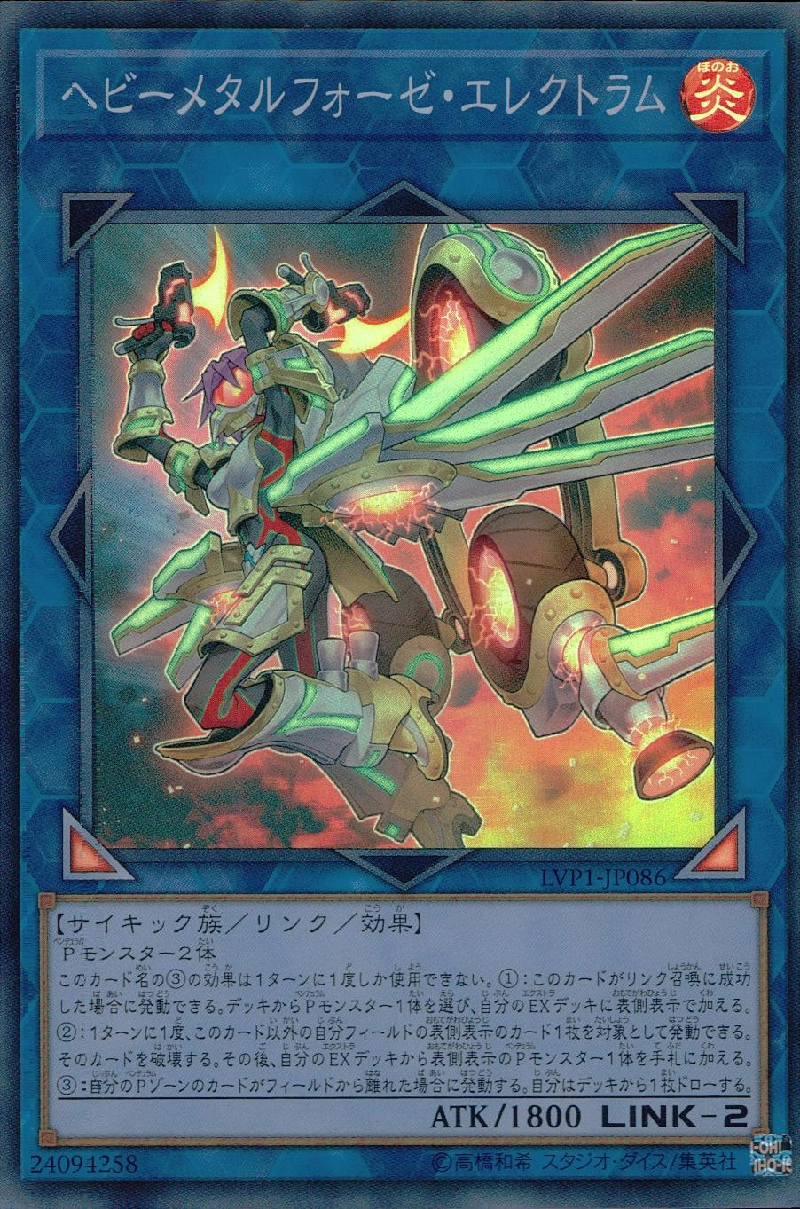 ふるいちオンライン - トレカ/遊戯王OCG/ヘビーメタルフォーゼ･エレクトラム 【スーパー】 LVP1-JP086SR