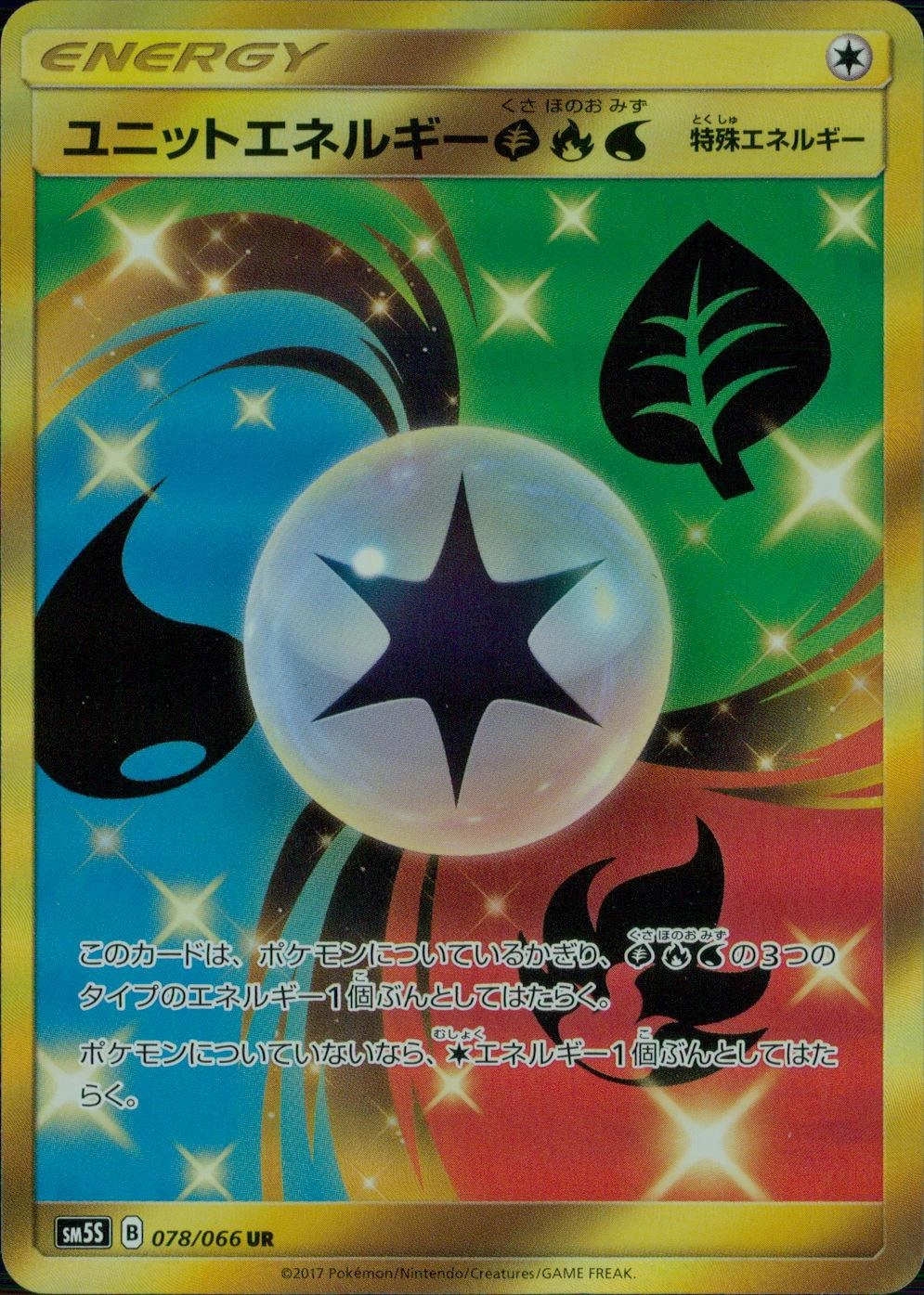 ふるいちオンライン - トレカ/ポケモンカードゲーム/ユニットエネルギー草炎水 【UR】 078/066/SM5S/B