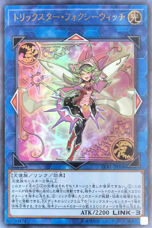 ふるいちオンライン - トレカ/遊戯王OCG/トリックスター･フォクシーウィッチ 【ウルトラ】 LVB1-JP006