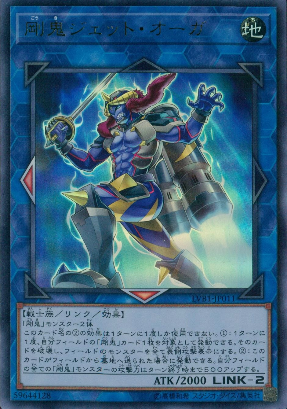 ふるいちオンライン - トレカ/遊戯王OCG/剛鬼ジェット･オーガ 【ウルトラ】 LVB1-JP011