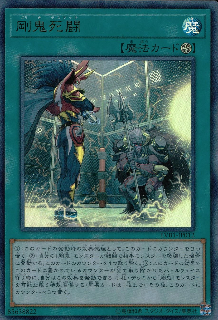 ふるいちオンライン - トレカ/遊戯王OCG/剛鬼死闘 【ウルトラ】 LVB1-JP012