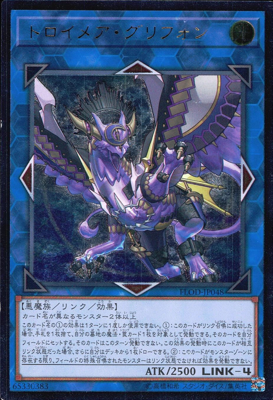 ふるいちオンライン - トレカ/遊戯王OCG/トロイメア･グリフォン 【アルティメット】 FLOD-JP048AR