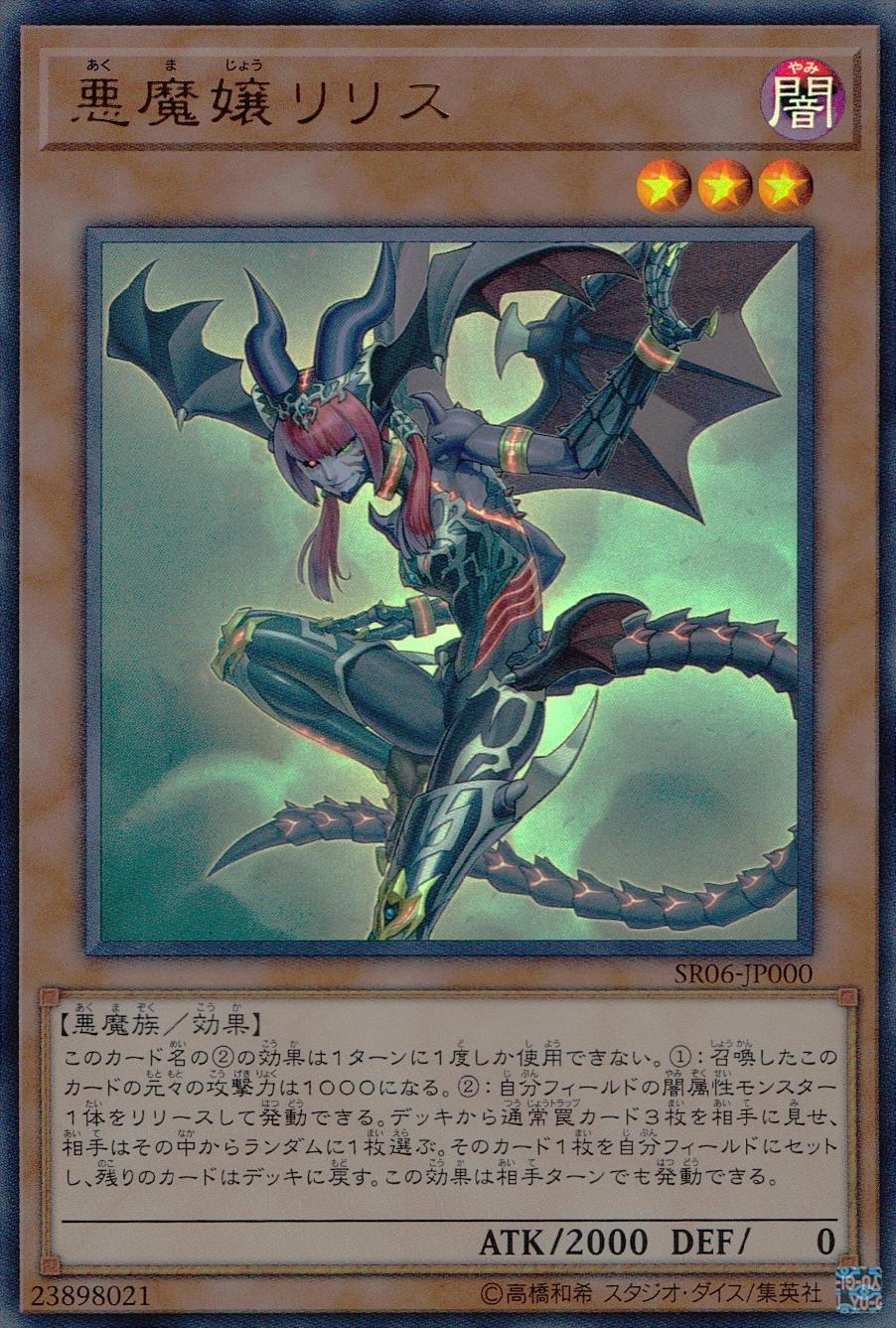 ふるいちオンライン - トレカ/遊戯王OCG/【特選アイテム】悪魔嬢リリス 【ウルトラ】 SR06-JP000