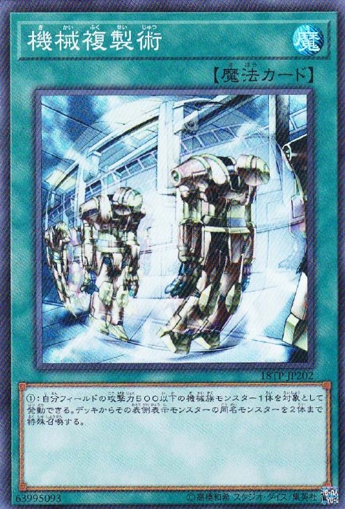 ふるいちオンライン - トレカ/遊戯王OCG/機械複製術 【スーパー】 18TP-JP202SR