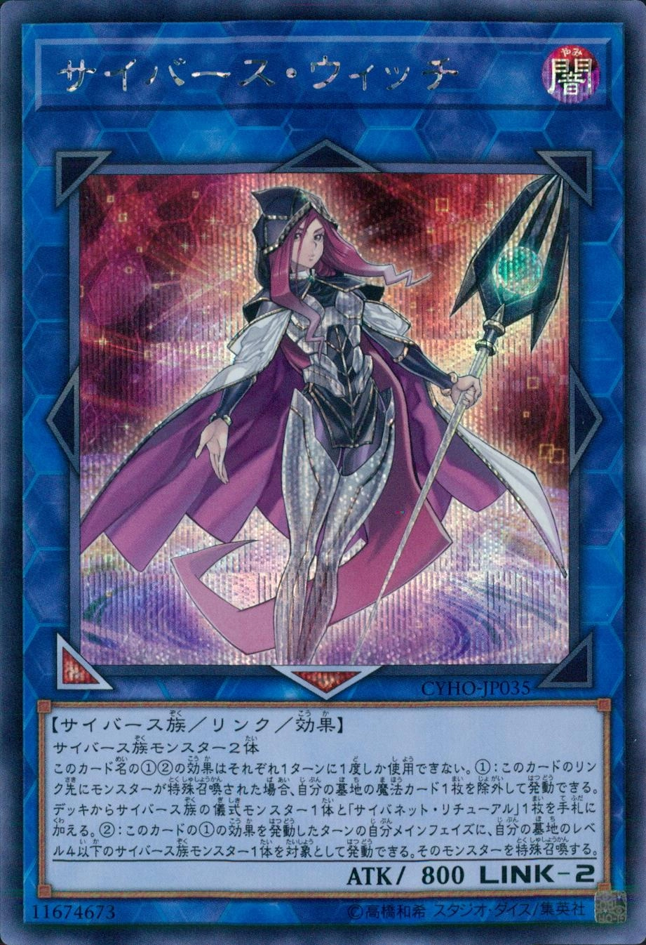 ふるいちオンライン - トレカ/遊戯王OCG/【特選アイテム】サイバース･ウィッチ 【シークレット】 CYHO-JP035SE