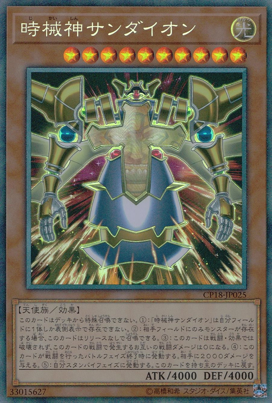 ふるいちオンライン - トレカ/遊戯王OCG/時械神サンダイオン 【コレクターズレア】 CP18-JP025CR