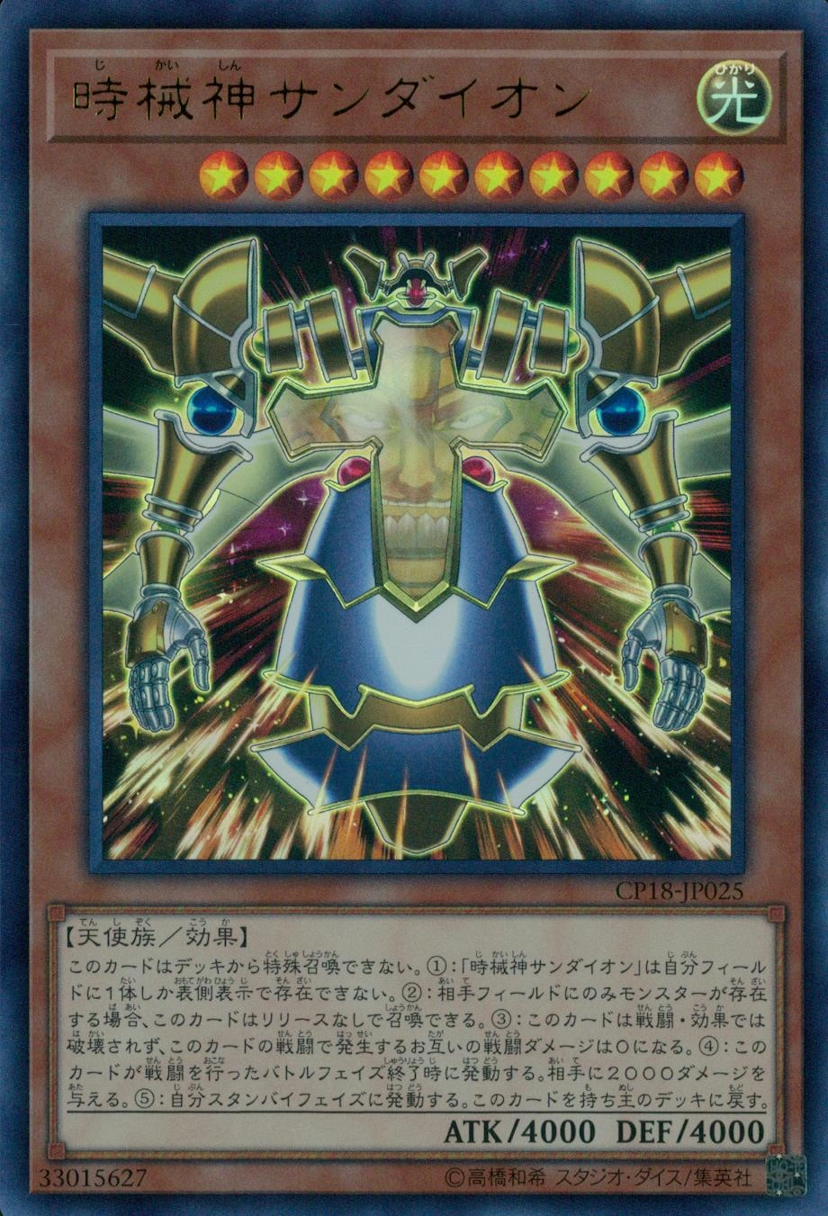 ふるいちオンライン - トレカ/遊戯王OCG/時械神サンダイオン 【ウルトラ】 CP18-JP025