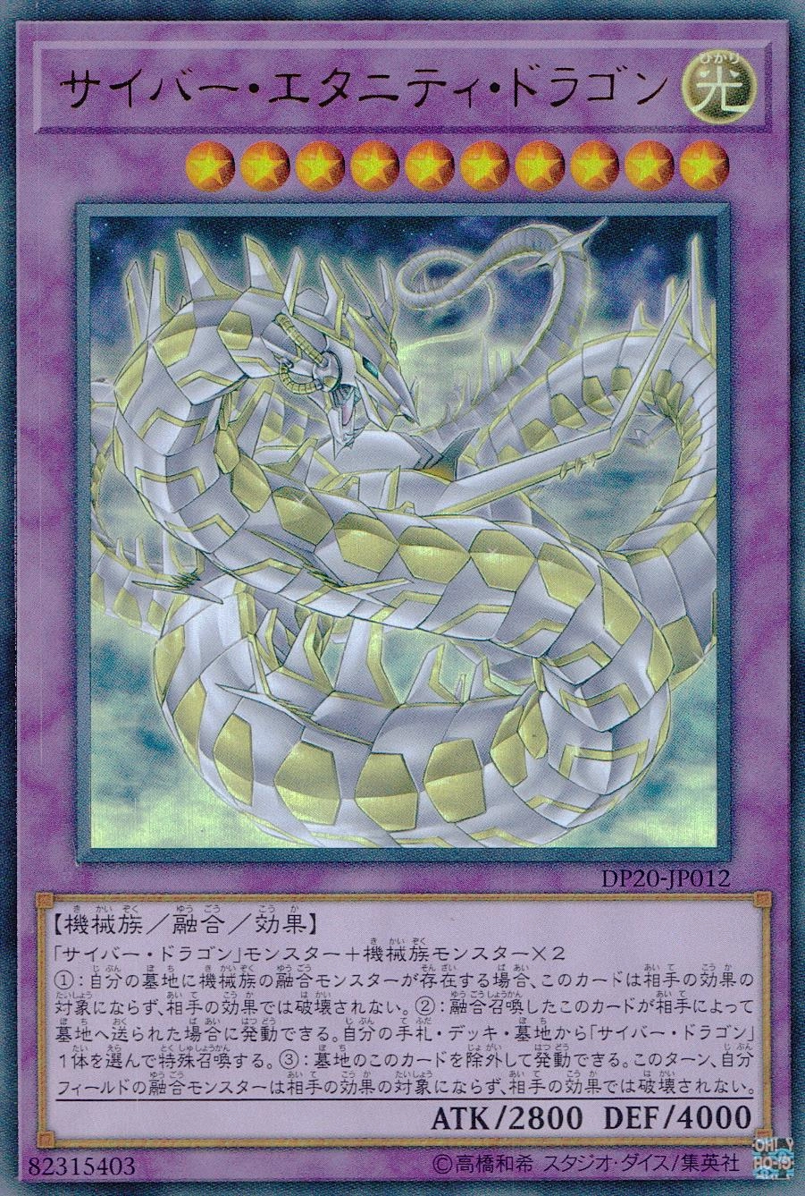 ふるいちオンライン - トレカ/遊戯王OCG/サイバー･エタニティ･ドラゴン 【ウルトラ】 DP20-JP012