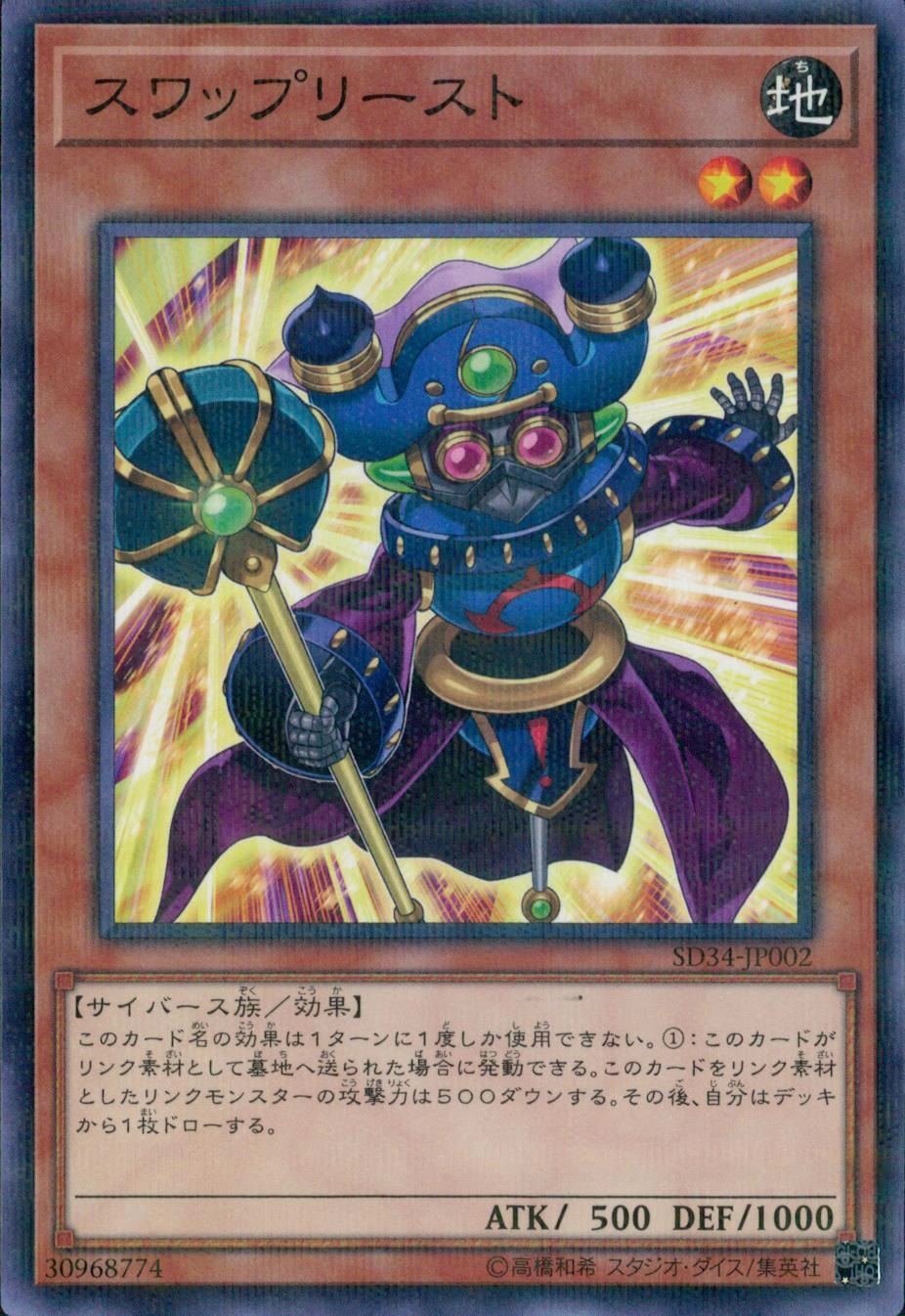 ふるいちオンライン - トレカ/遊戯王OCG/スワップリースト 【ノーマルパラレル】 SD34-JP002PA