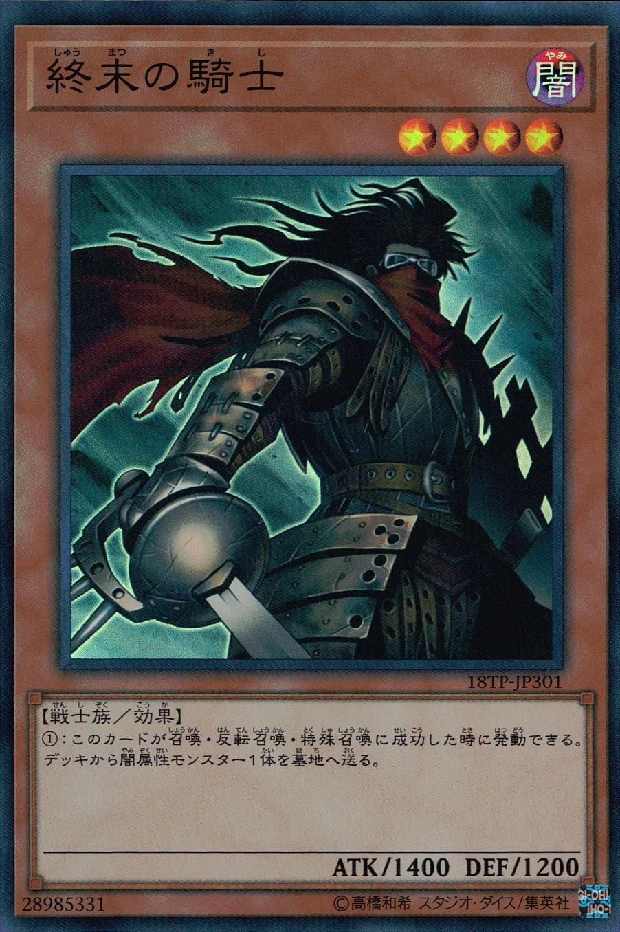 ふるいちオンライン - トレカ/遊戯王OCG/終末の騎士 【スーパー】 18TP-JP301SR