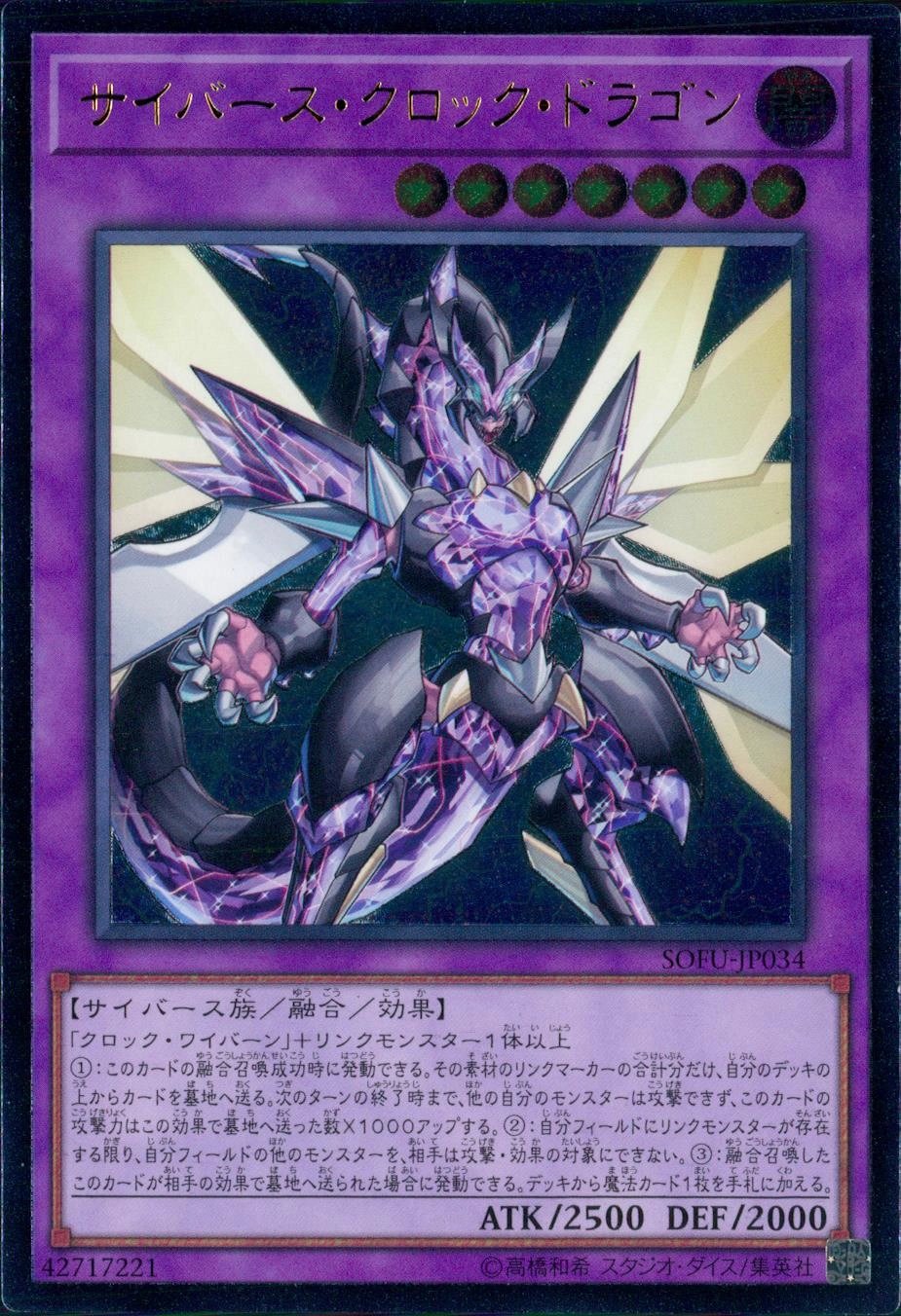 ふるいちオンライン - トレカ/遊戯王OCG/サイバース･クロック･ドラゴン 【アルティメット】 SOFU-JP034AR