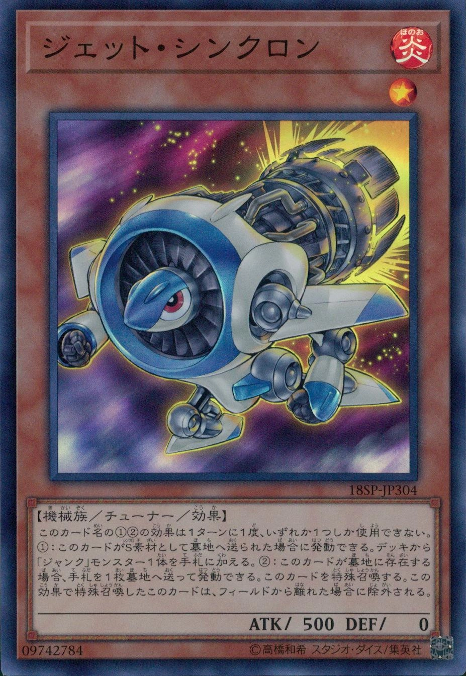ふるいちオンライン - トレカ/遊戯王OCG/ジェット･シンクロン 【スーパー】 18SP-JP304SR