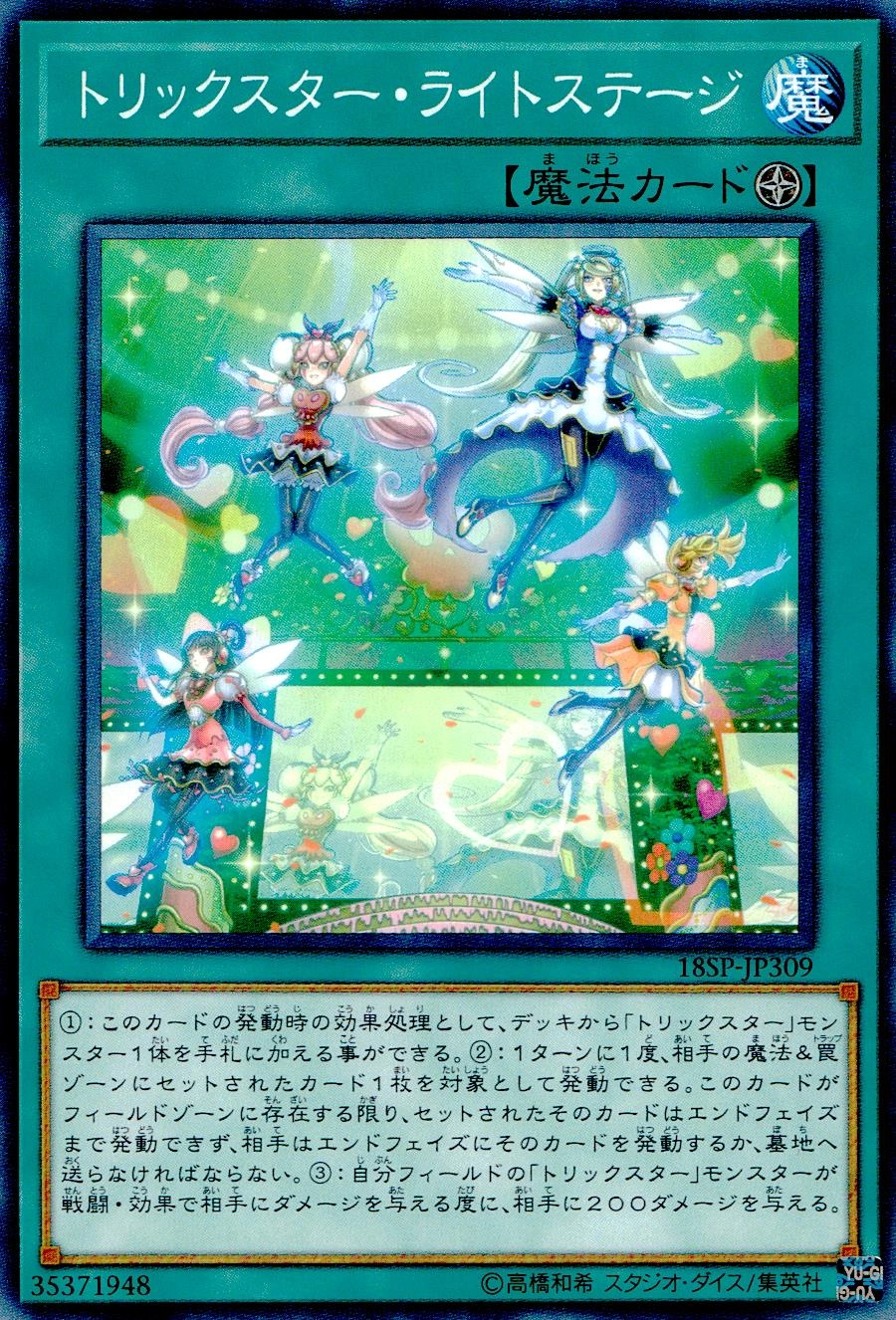 ふるいちオンライン - トレカ/遊戯王OCG/トリックスター･ライトステージ 【ノーマル】 18SP-JP309
