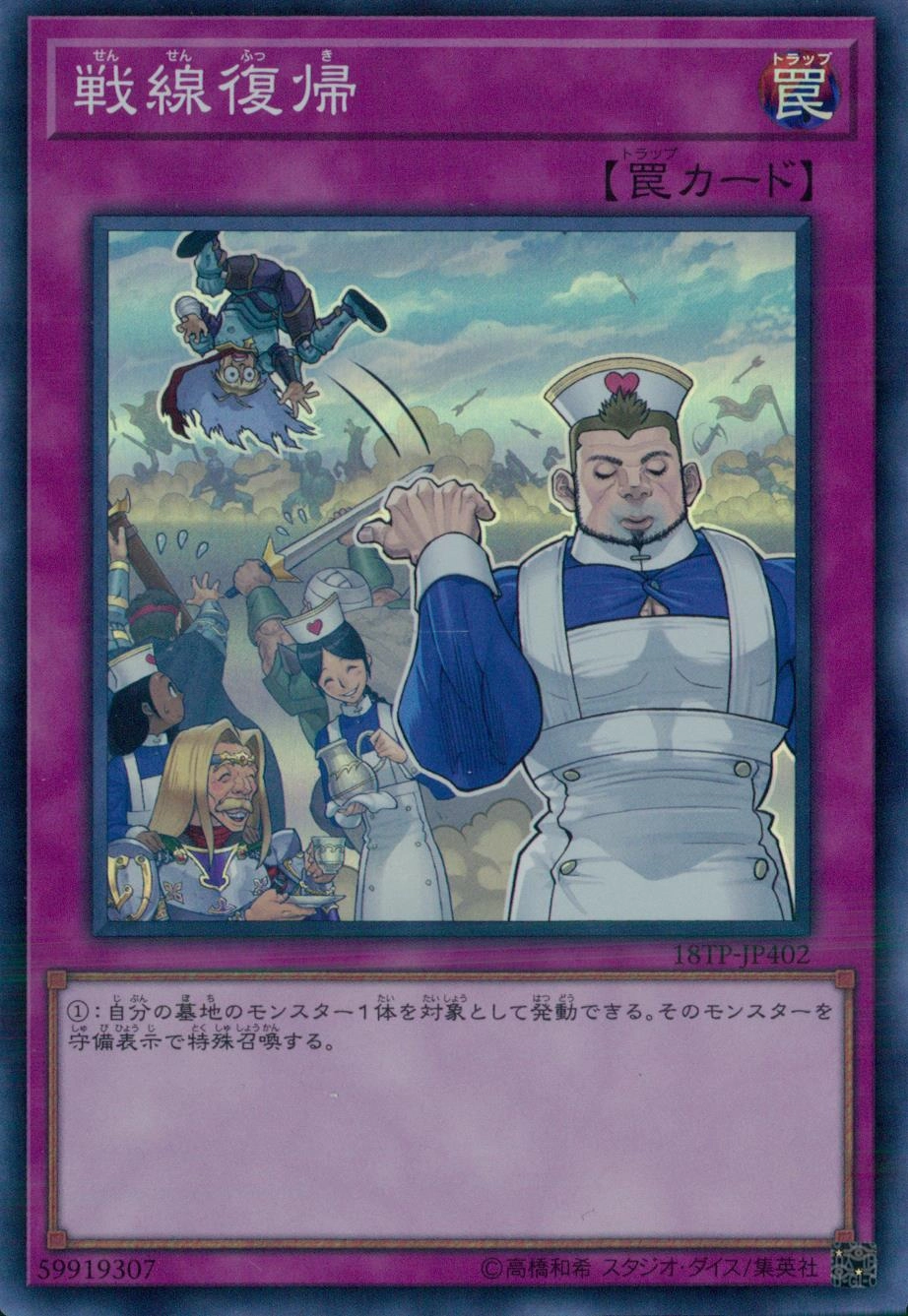 ふるいちオンライン - トレカ/遊戯王OCG/戦線復帰 【スーパー】 18TP-JP402SR