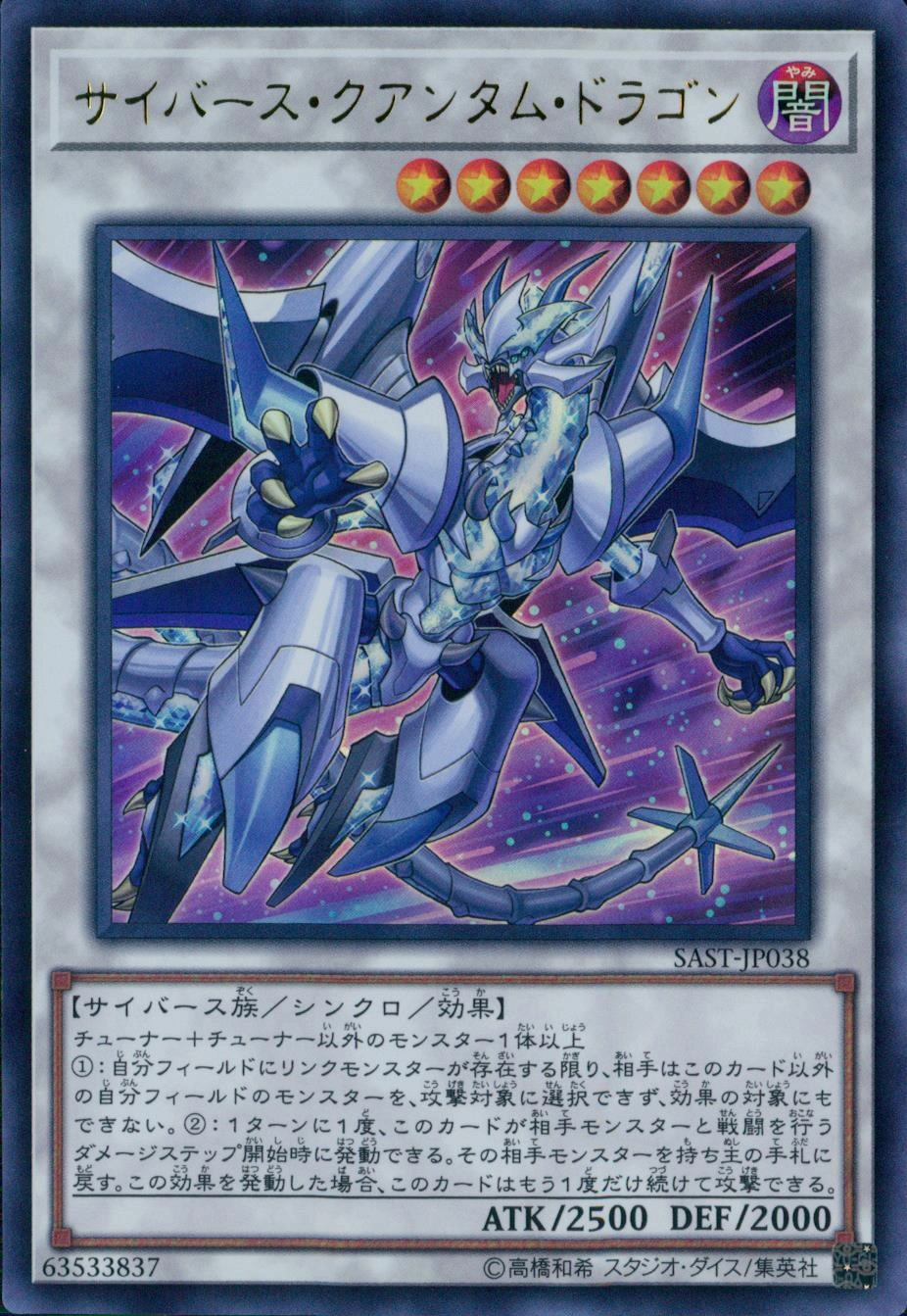 ふるいちオンライン - トレカ/遊戯王OCG/サイバース･クアンタム･ドラゴン 【ウルトラ】 SAST-JP038