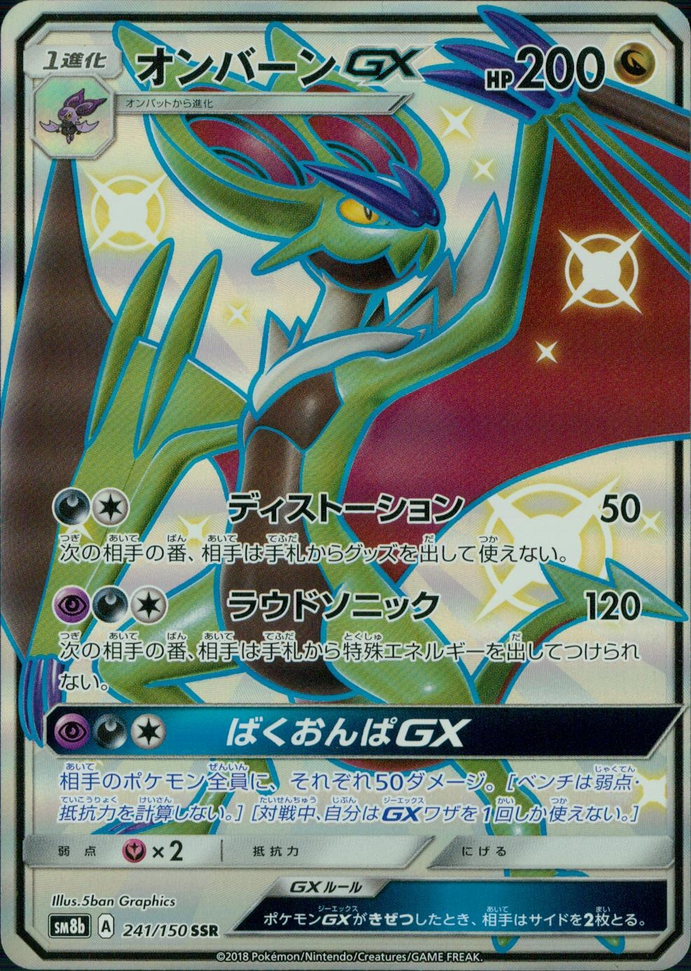 ふるいちオンライン - トレカ/ポケモンカードゲーム/オンバーンGX 【SSR】 241/150/SM8B/B
