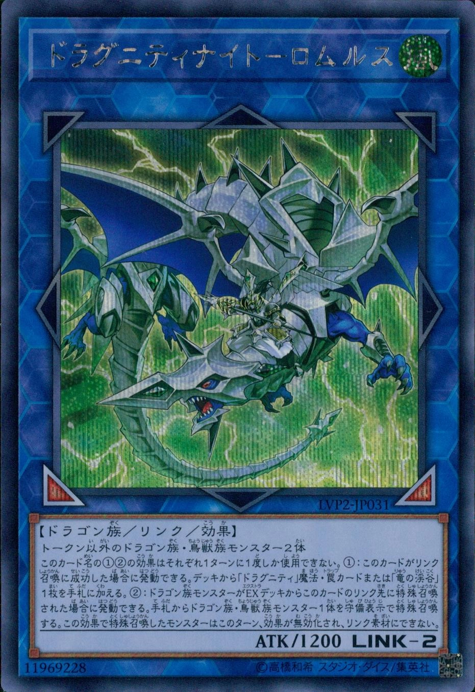 ふるいちオンライン - トレカ/遊戯王OCG/ドラグニティナイト-ロムルス 【シークレット】 LVP2-JP031SE