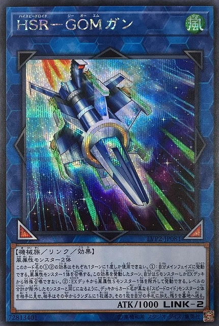 ふるいちオンライン - HSR-GOMガン 【シークレット】 LVP2-JP081SE