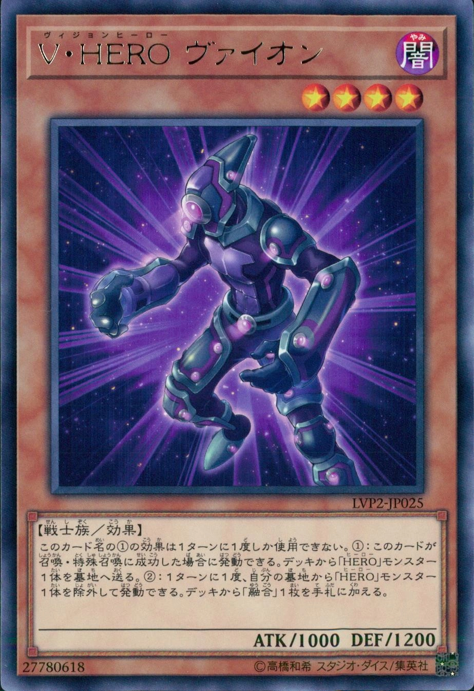 ふるいちオンライン - トレカ/遊戯王OCG/V･HERO ヴァイオン 【レア】 LVP2-JP025R