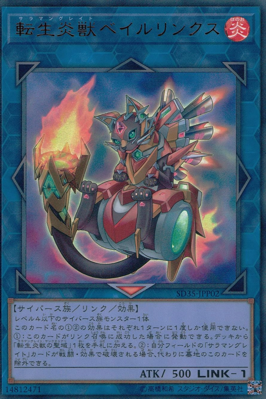 ふるいちオンライン - 転生炎獣ベイルリンクス 【ウルトラ】 SD35-JPP02