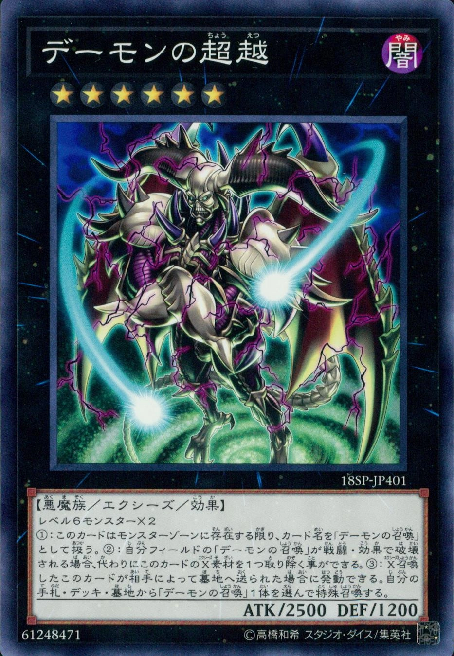 ふるいちオンライン - トレカ/遊戯王OCG/デーモンの超越 【ノーマル】 18SP-JP401