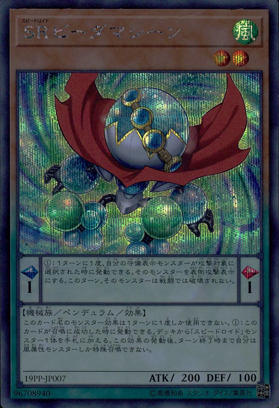 ふるいちオンライン - トレカ/遊戯王OCG/SRビーダマシーン 【シークレット】 19PP-JP007SE