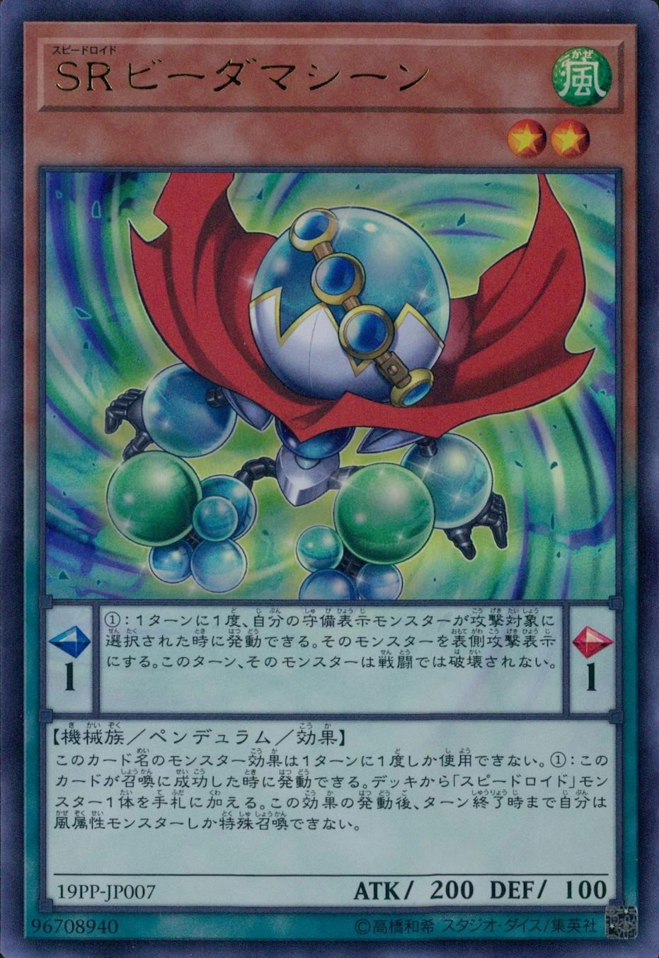 ふるいちオンライン - トレカ/遊戯王OCG/SRビーダマシーン 【ウルトラ】 19PP-JP007