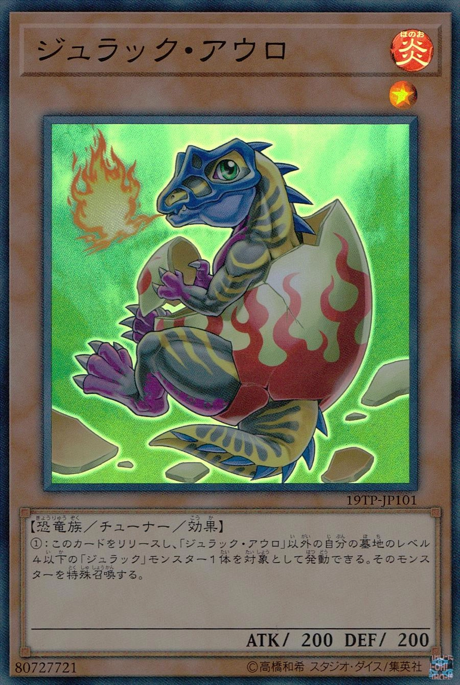 ふるいちオンライン - トレカ/遊戯王OCG/ジュラック･アウロ 【スーパー】 19TP-JP101SR