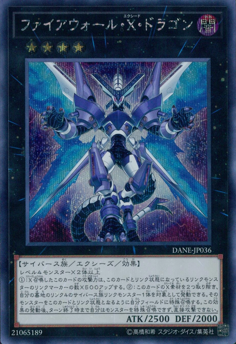 ふるいちオンライン - トレカ/遊戯王OCG/ファイアウォール･X･ドラゴン 【シークレット】 DANE-JP036SE