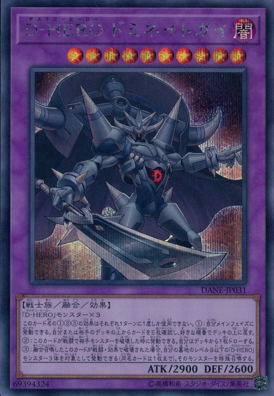 ふるいちオンライン - トレカ/遊戯王OCG/D-HERO ドミネイトガイ 【シークレット】 DANE-JP031SE