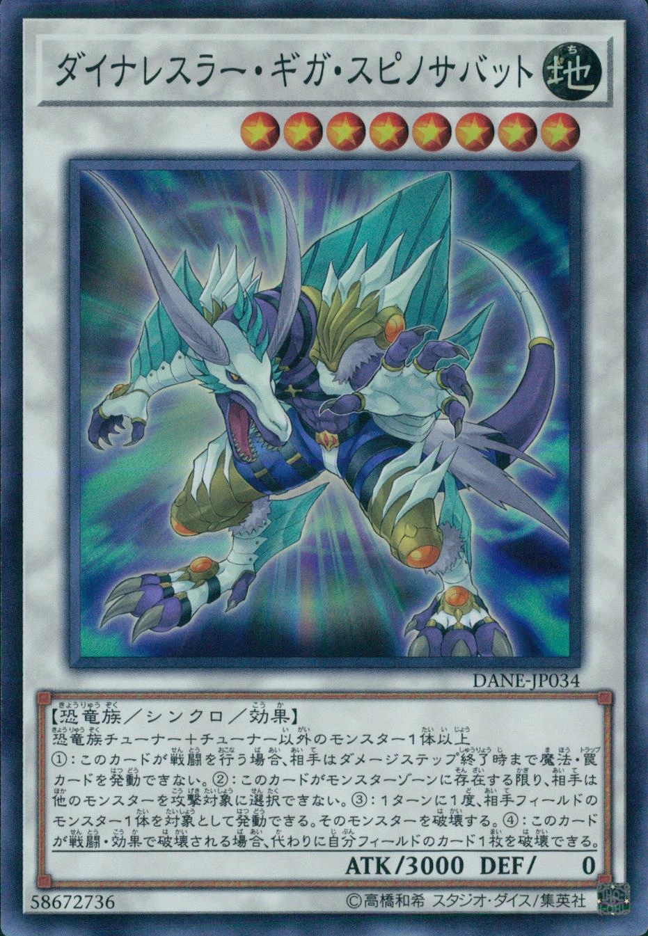 ふるいちオンライン - トレカ/遊戯王OCG/ダイナレスラー･ギガ･スピノサバット 【スーパー】 DANE-JP034SR