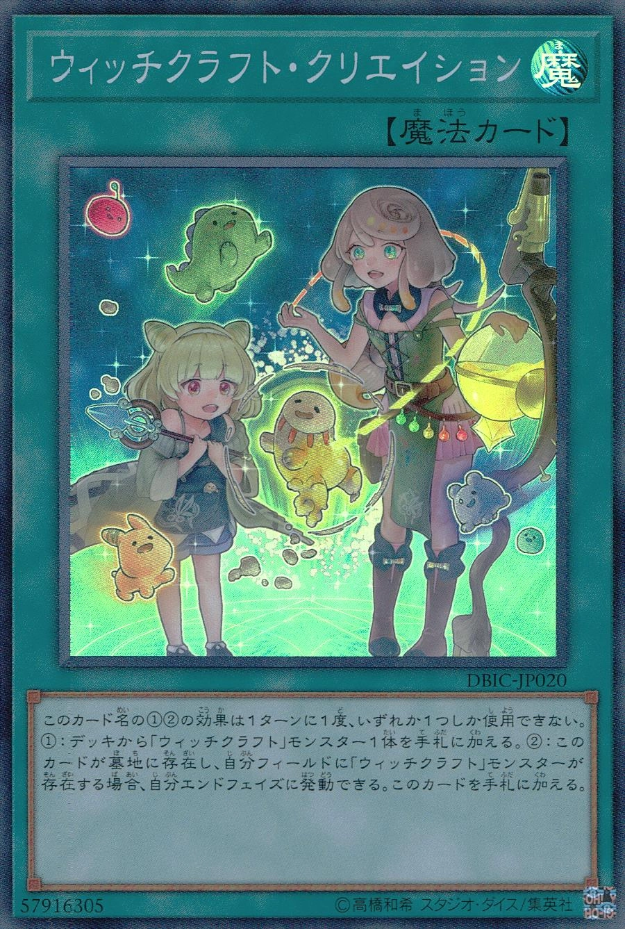 ふるいちオンライン - トレカ/遊戯王OCG/ウィッチクラフト･クリエイション 【スーパー】 DBIC-JP020SR