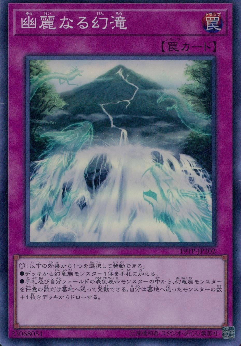 ふるいちオンライン - トレカ/遊戯王OCG/【特選アイテム】幽麗なる幻滝 【スーパー】 19TP-JP202SR