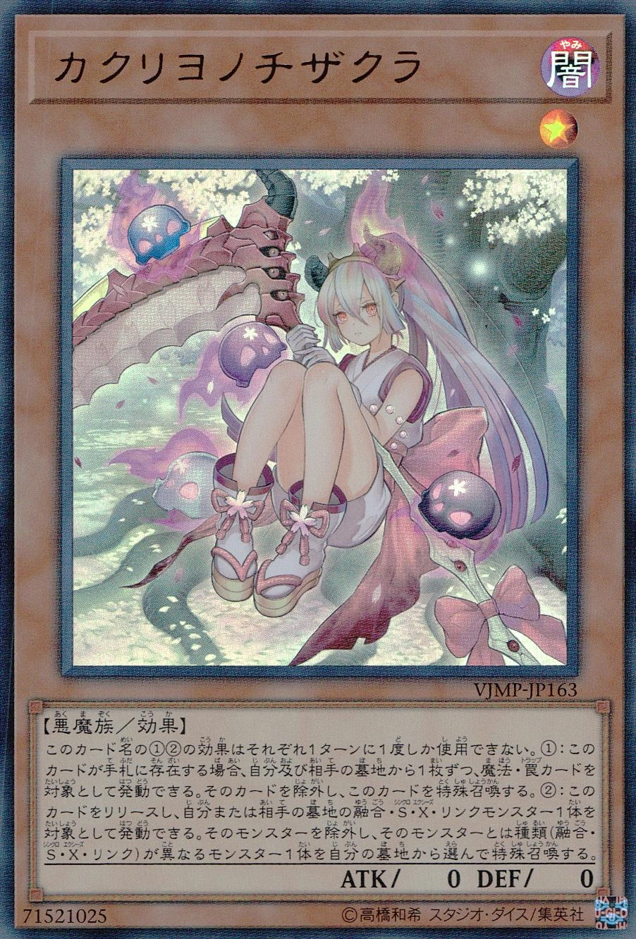 ふるいちオンライン - トレカ/遊戯王OCG/カクリヨノチザクラ 【ウルトラ】 VJMP-JP163