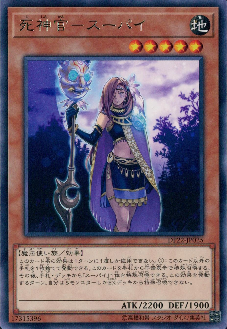 ふるいちオンライン - トレカ/遊戯王OCG/死神官-スーパイ 【レア】 DP22-JP025R