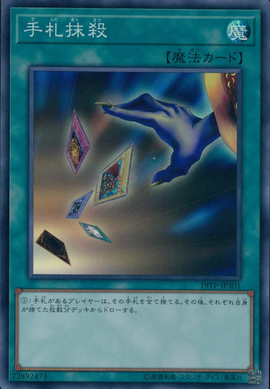 ふるいちオンライン - トレカ/遊戯王OCG/手札抹殺 【スーパー】 19TP-JP301SR