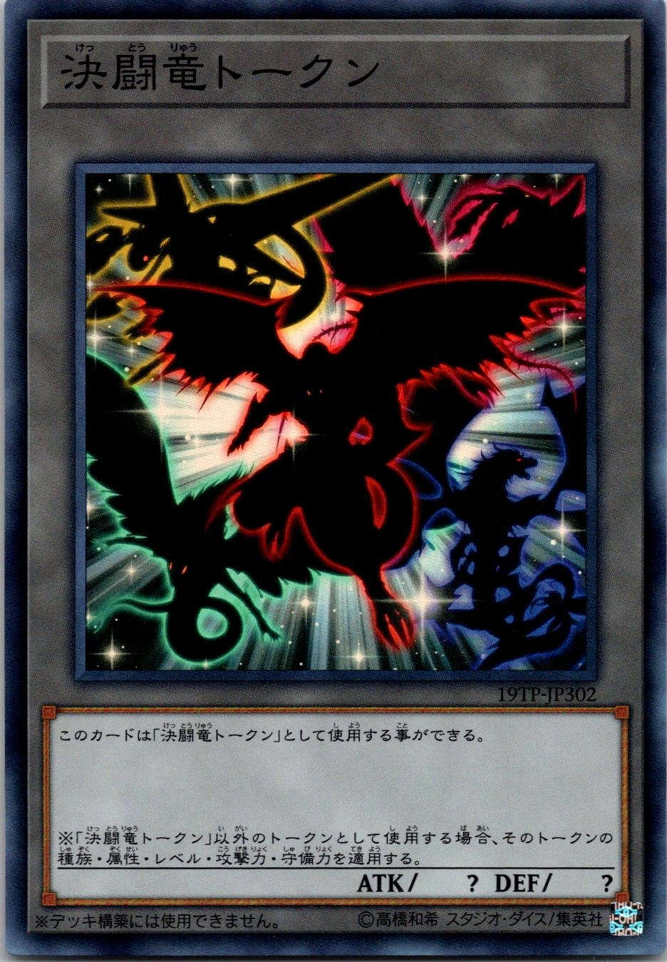 ふるいちオンライン - トレカ/遊戯王OCG/決闘竜トークン 【スーパー】 19TP-JP302SR