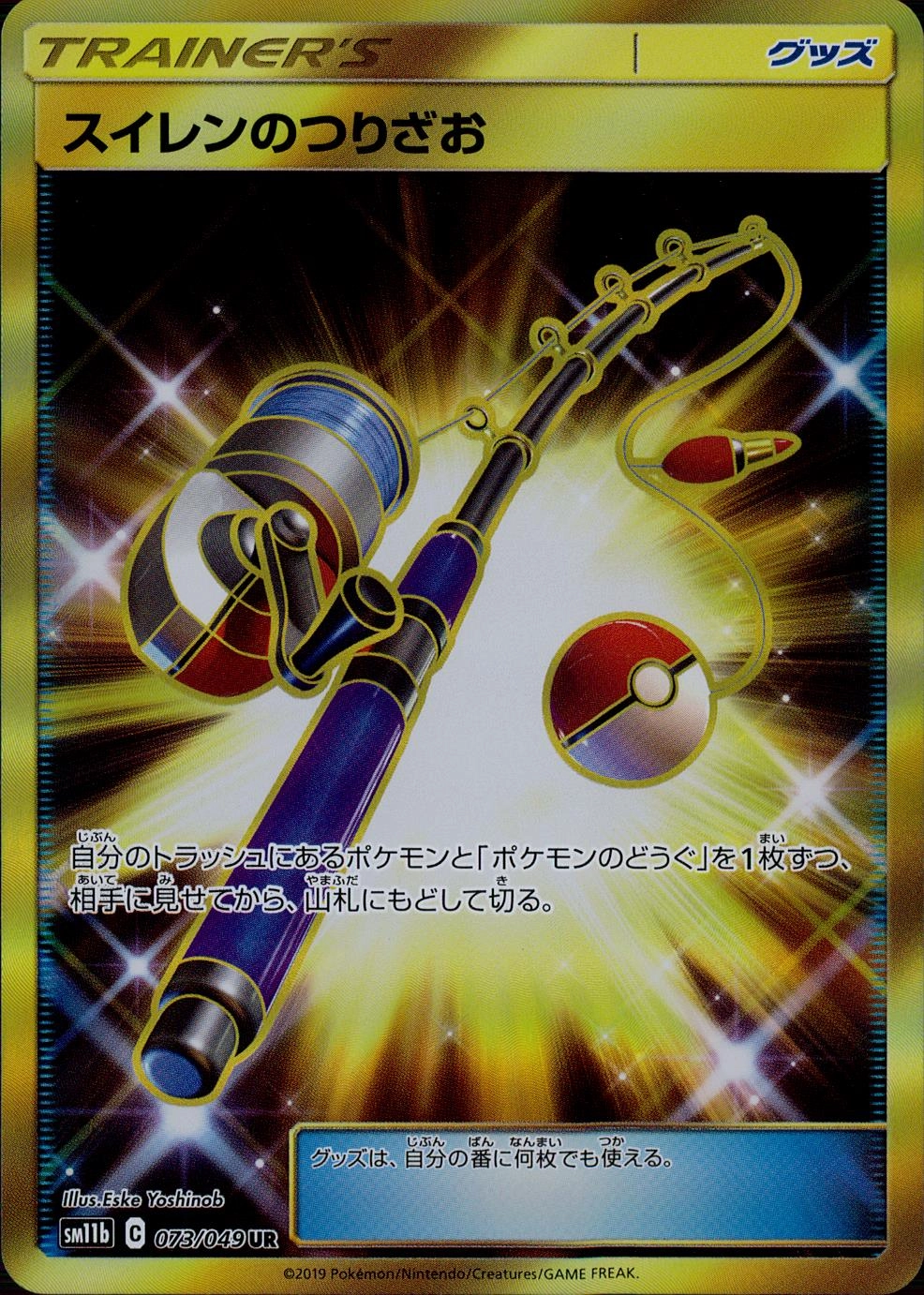 ふるいちオンライン - トレカ/ポケモンカードゲーム/スイレンのつりざお 【UR】 073/049/SM11B/B