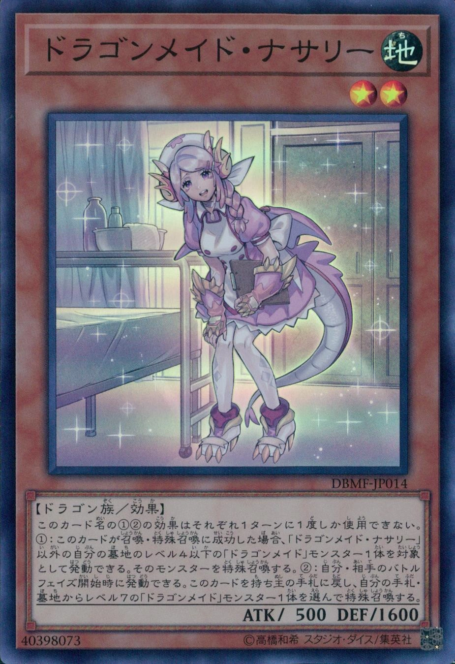 ふるいちオンライン - トレカ/遊戯王OCG/ドラゴンメイド･ナサリー 【スーパー】 DBMF-JP014SR