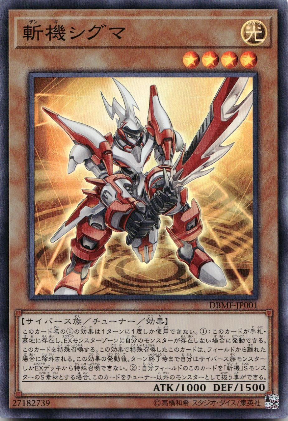 ふるいちオンライン - トレカ/遊戯王OCG/斬機シグマ 【スーパー】 DBMF-JP001SR