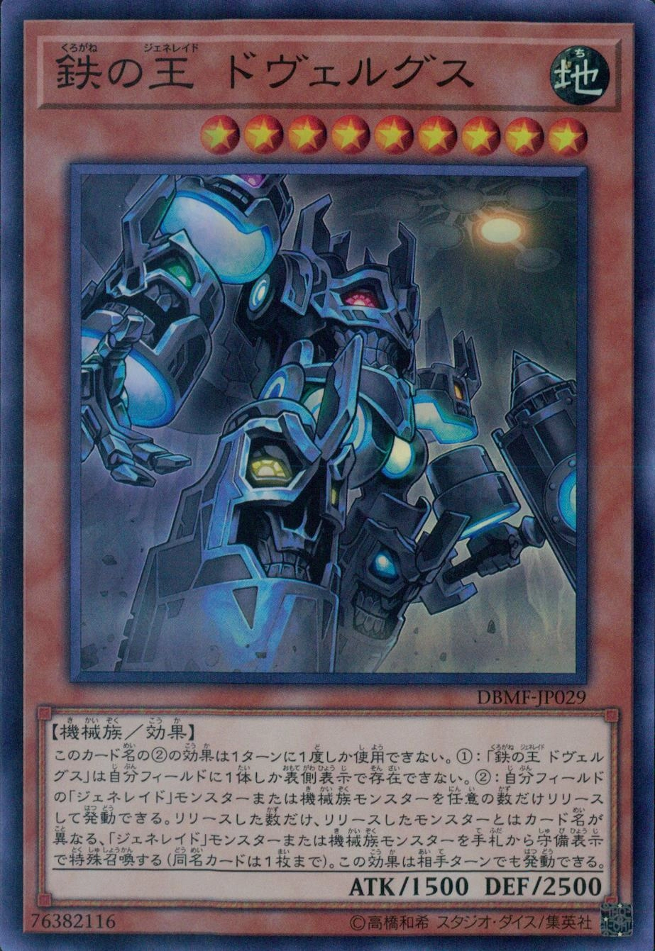 ふるいちオンライン - トレカ/遊戯王OCG/鉄の王 ドヴェルグス 【スーパー】 DBMF-JP029SR