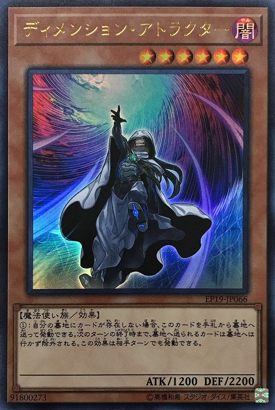 ふるいちオンライン - トレカ/遊戯王OCG/ディメンション･アトラクター 【ウルトラ】 EP19-JP066