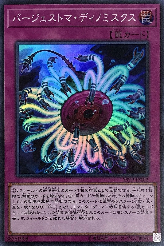 ふるいちオンライン - トレカ/遊戯王OCG/バージェストマ･ディノミスクス 【スーパー】 19TP-JP402SR