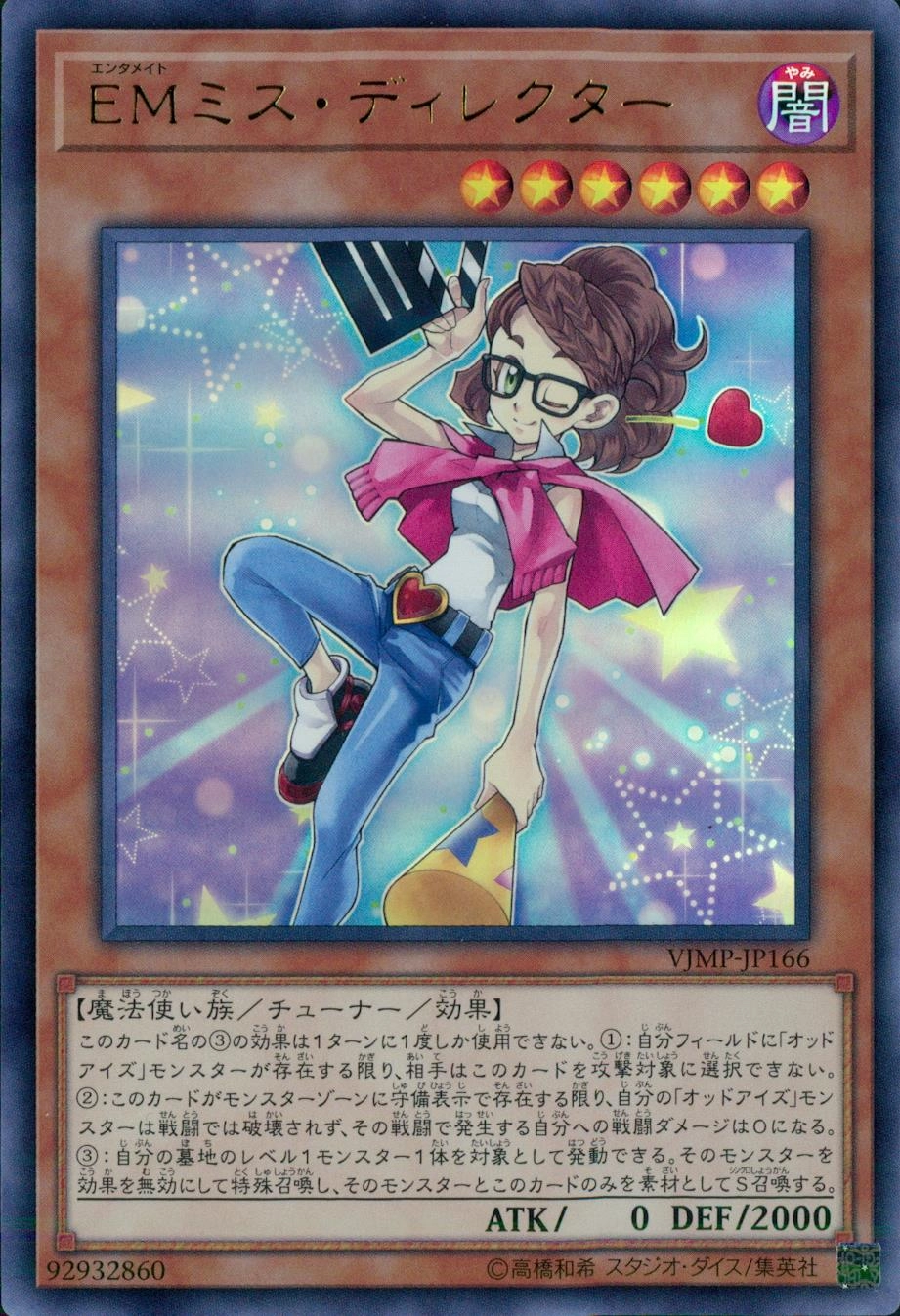 ふるいちオンライン - トレカ/遊戯王OCG/EM ミス･ディレクター 【ウルトラ】 VJMP-JP166