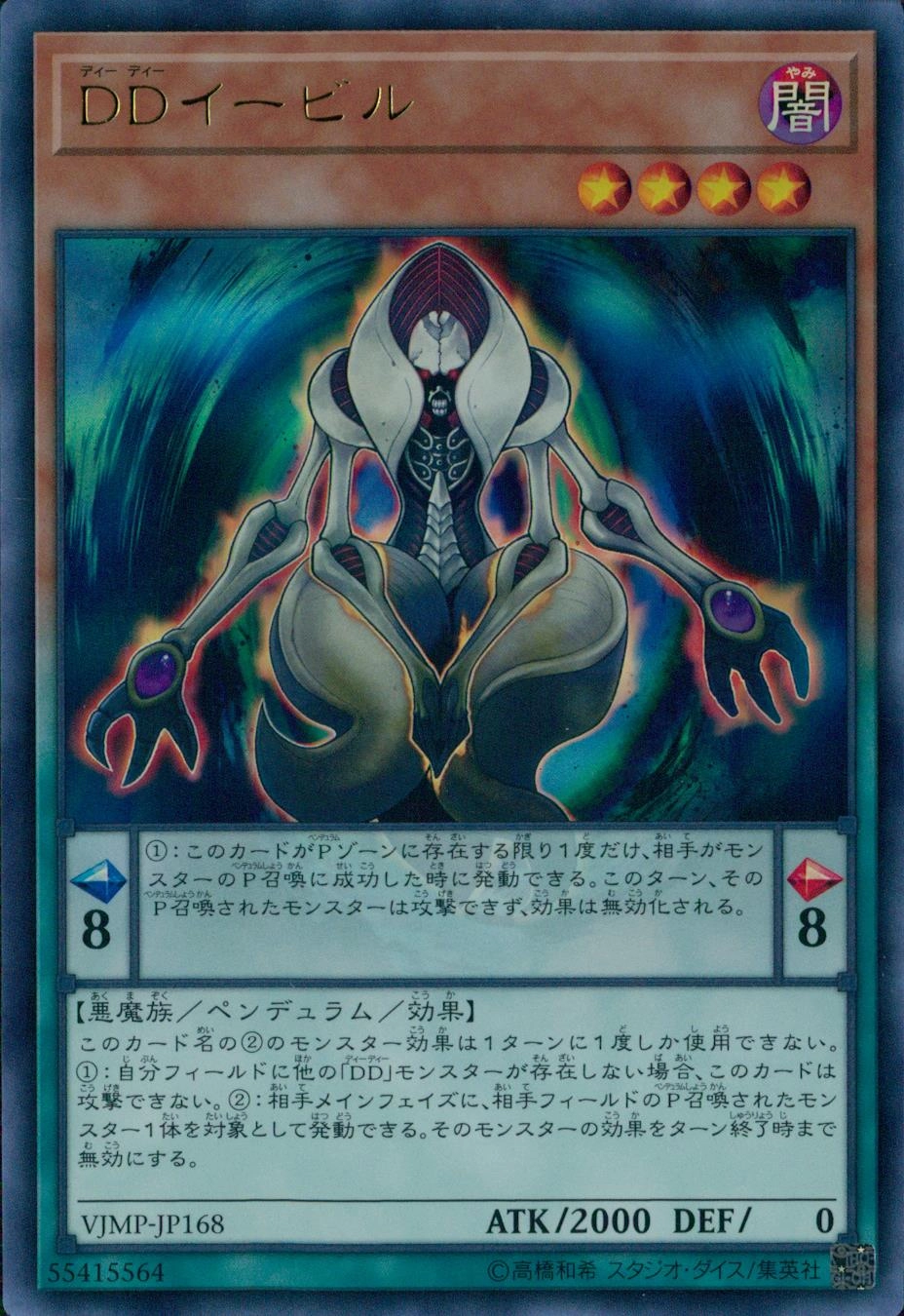 ふるいちオンライン - トレカ/遊戯王OCG/【特選アイテム】DD イービル 【ウルトラ】 VJMP-JP168