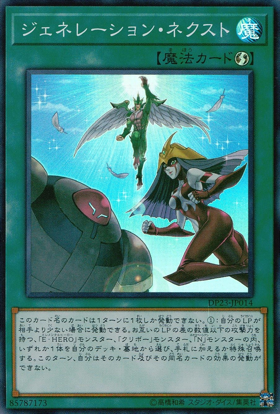 ふるいちオンライン - トレカ/遊戯王OCG/ジェネレーション･ネクスト 【スーパー】 DP23-JP014SR